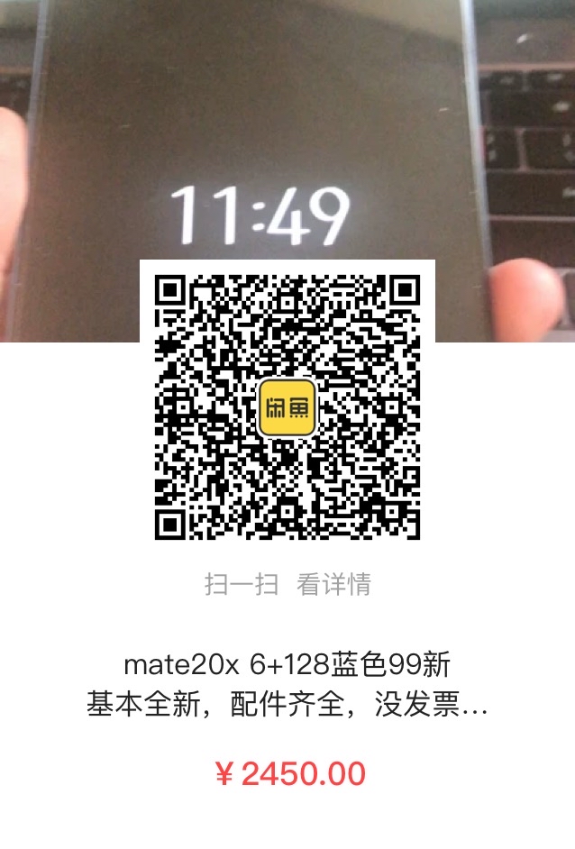 [手机平板]出个基本全新的mate 20x 6+128 NGA玩家社区