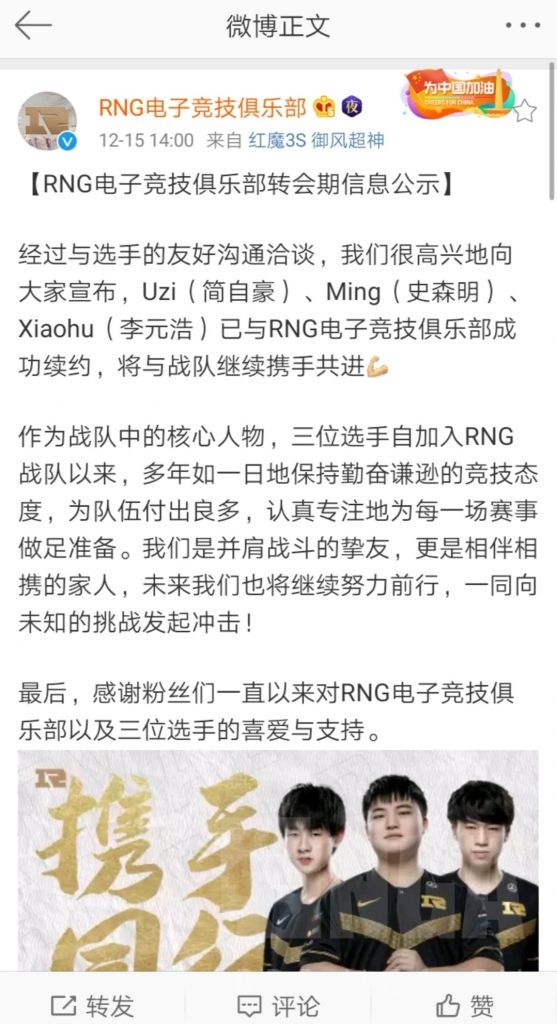 [RNG战队] [赛事资讯] RNG战队已与UZI，Ming，Xiaohu三位选手达成续约 NGA玩家社区