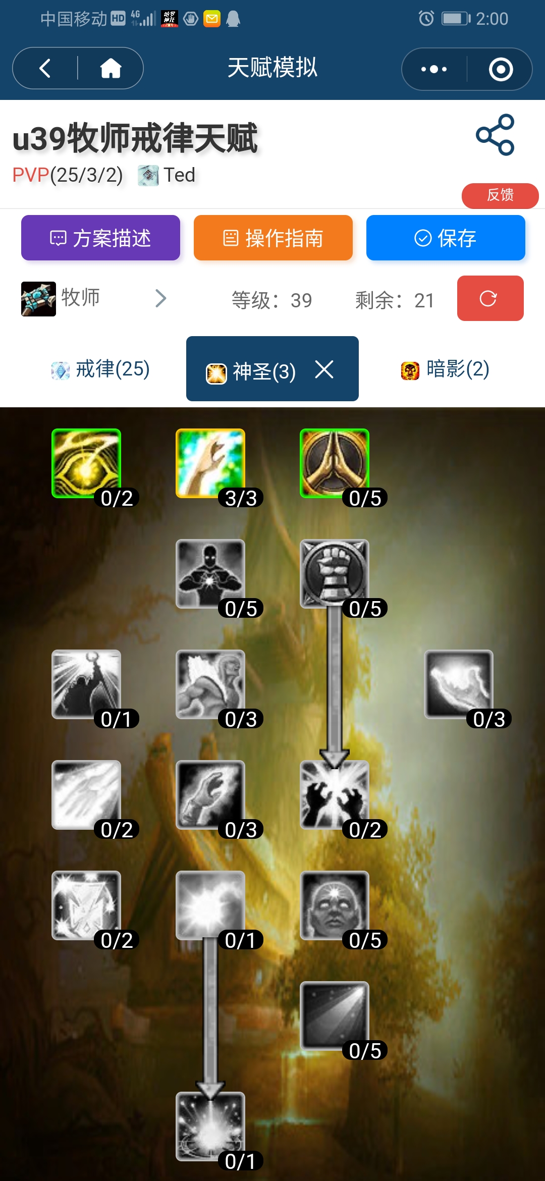 [PVP相关]u39级现场的牧师是玩戒律牧有意思还是暗牧啊 NGA玩家社区