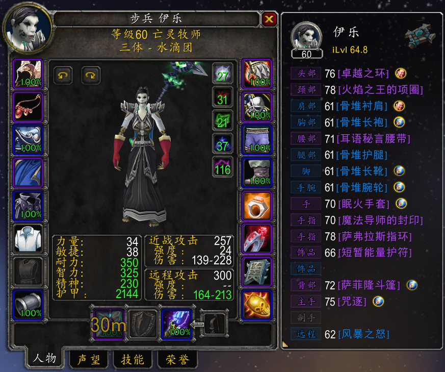 [牧师相关] 求一个当前版本的暗牧pvp装备bis NGA玩家社区