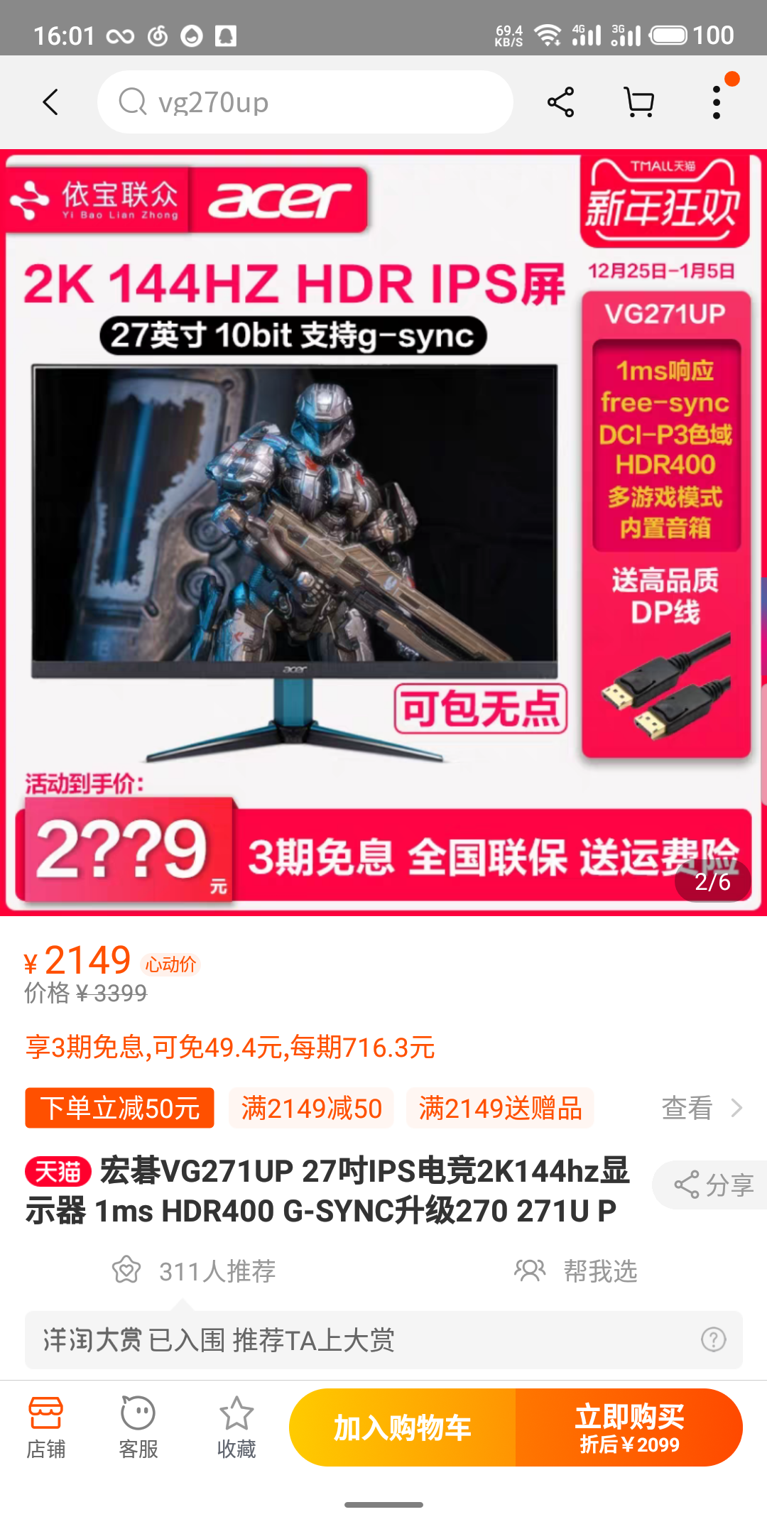 [装机配置讨论] 好气哦 ips 144hz 2k 27寸 内置扬声器的显示器翻遍淘宝就明基一款有 NGA玩家社区
