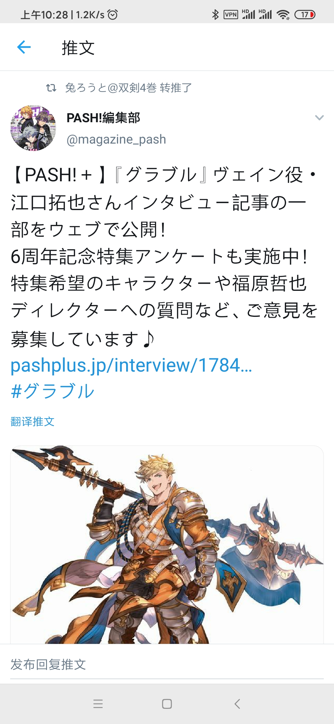 [新闻资讯]杂志pash公开维恩役.江口拓也的部分访谈，同时开始征集对fkhr的提问 NGA玩家社区