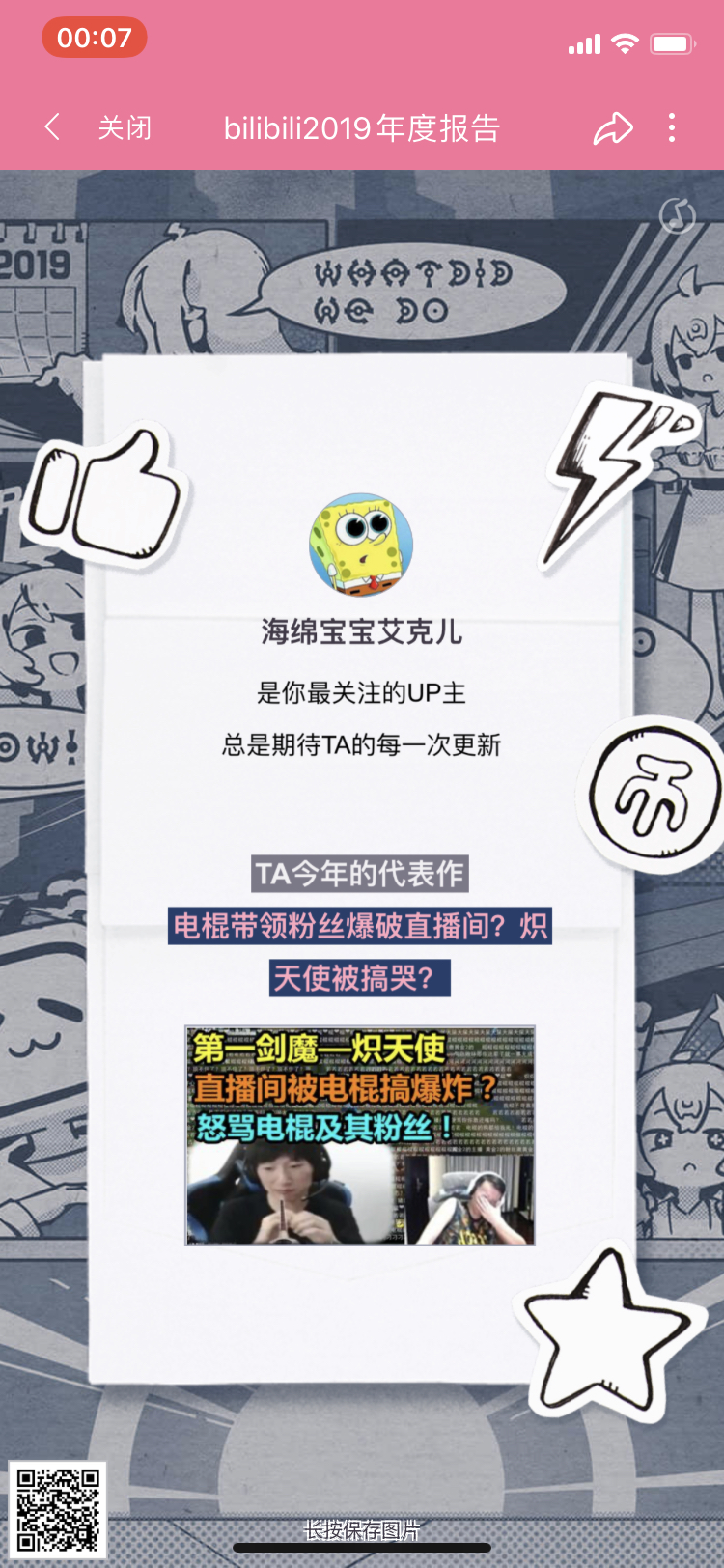 [视频] [水]我猜你们bilibili年度主播一定是他 NGA玩家社区