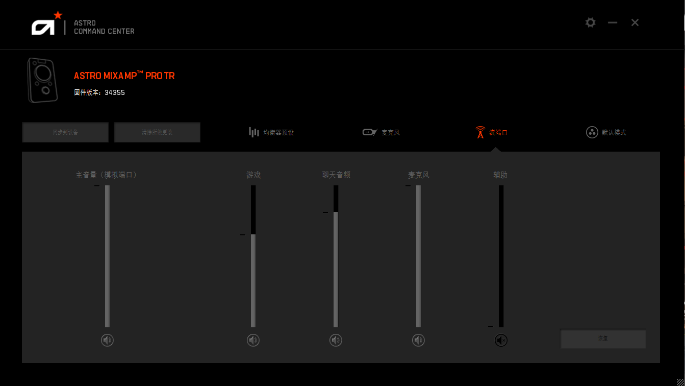 罗技ASTRO A40 TR耳机+MIXAMP声卡套装超大型体验分享以及设置。(合并到主楼) 178