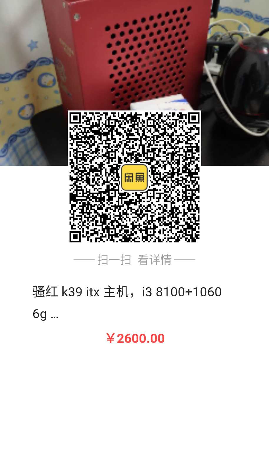 [电脑整机]骚红 k39 itx 主机，i3 8100+1066(已出) NGA玩家社区