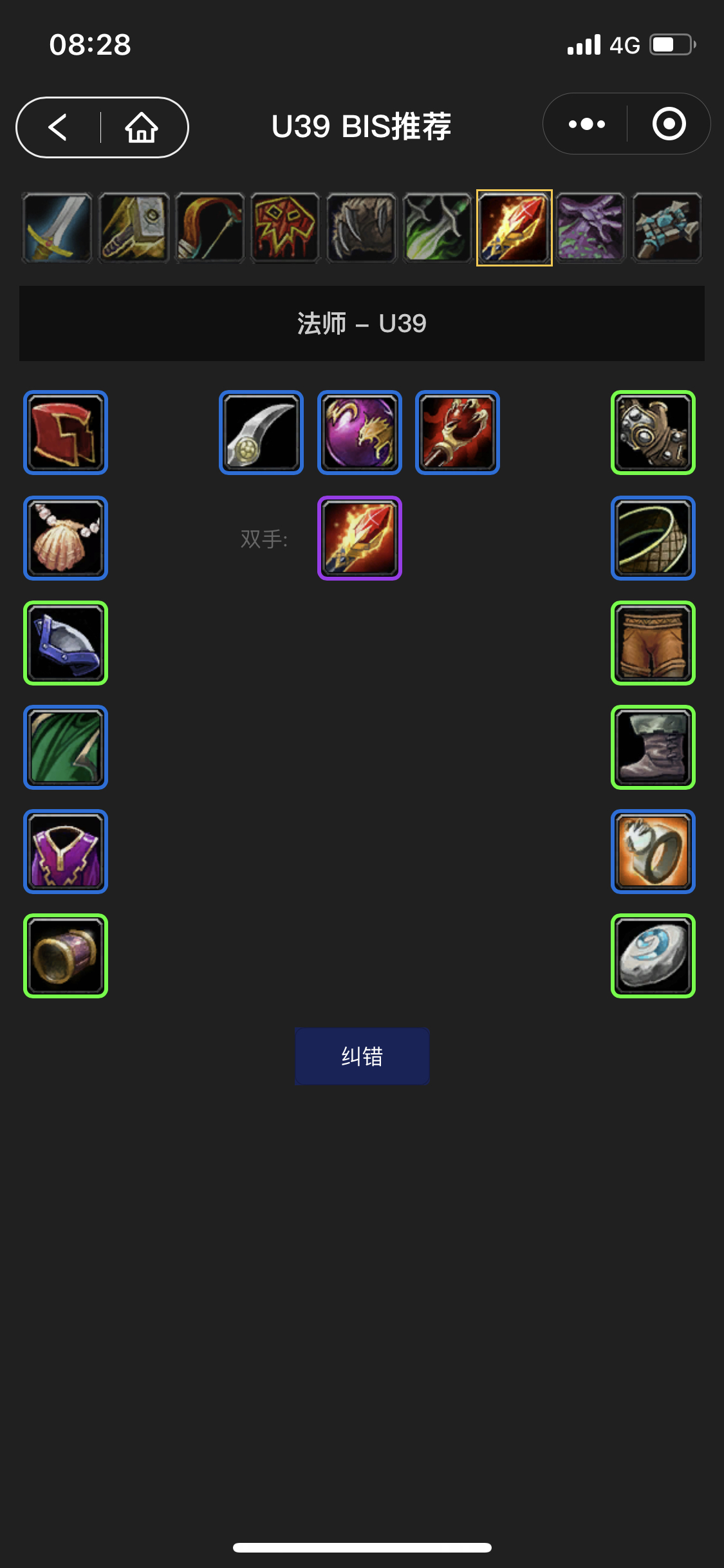 U39法师装备 NGA玩家社区