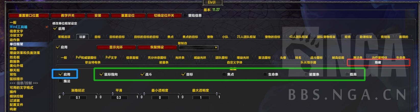 [教程] 关于ElvUi | Plater | WA 的一些使用细节分享(已完工) NGA玩家社区