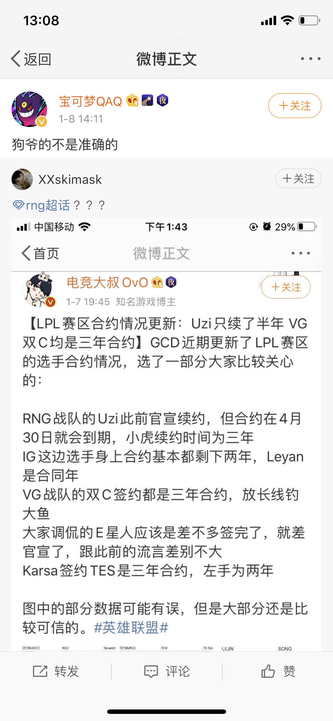 [RNG战队]怎么好多人信这个啊 NGA玩家社区