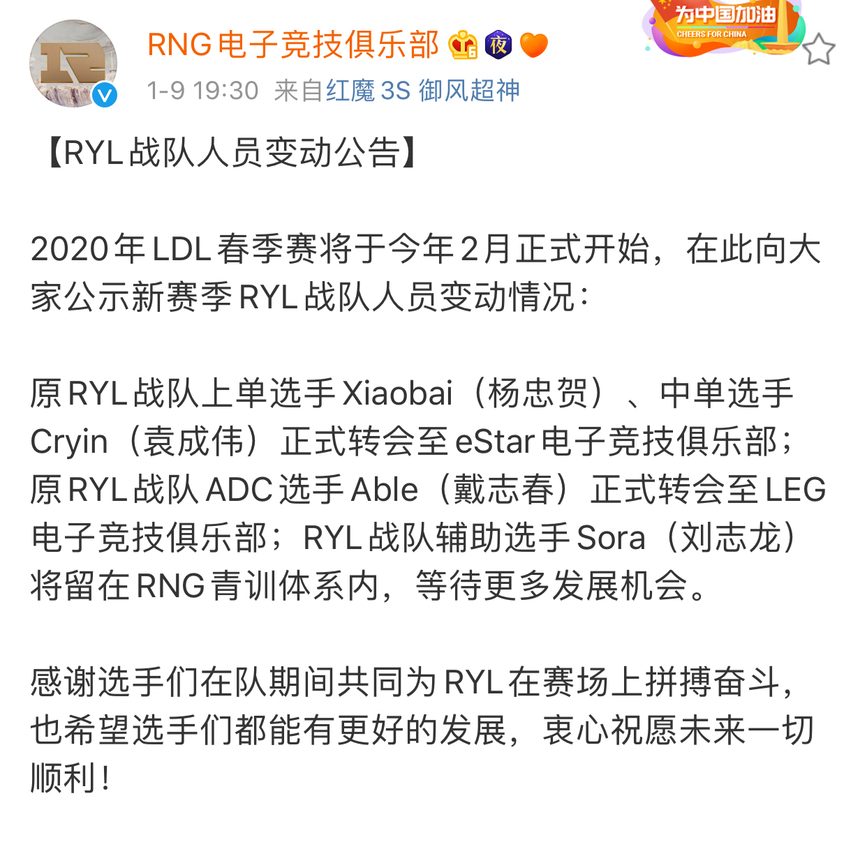 [RNG战队]官宣了 走A被送走了 NGA玩家社区
