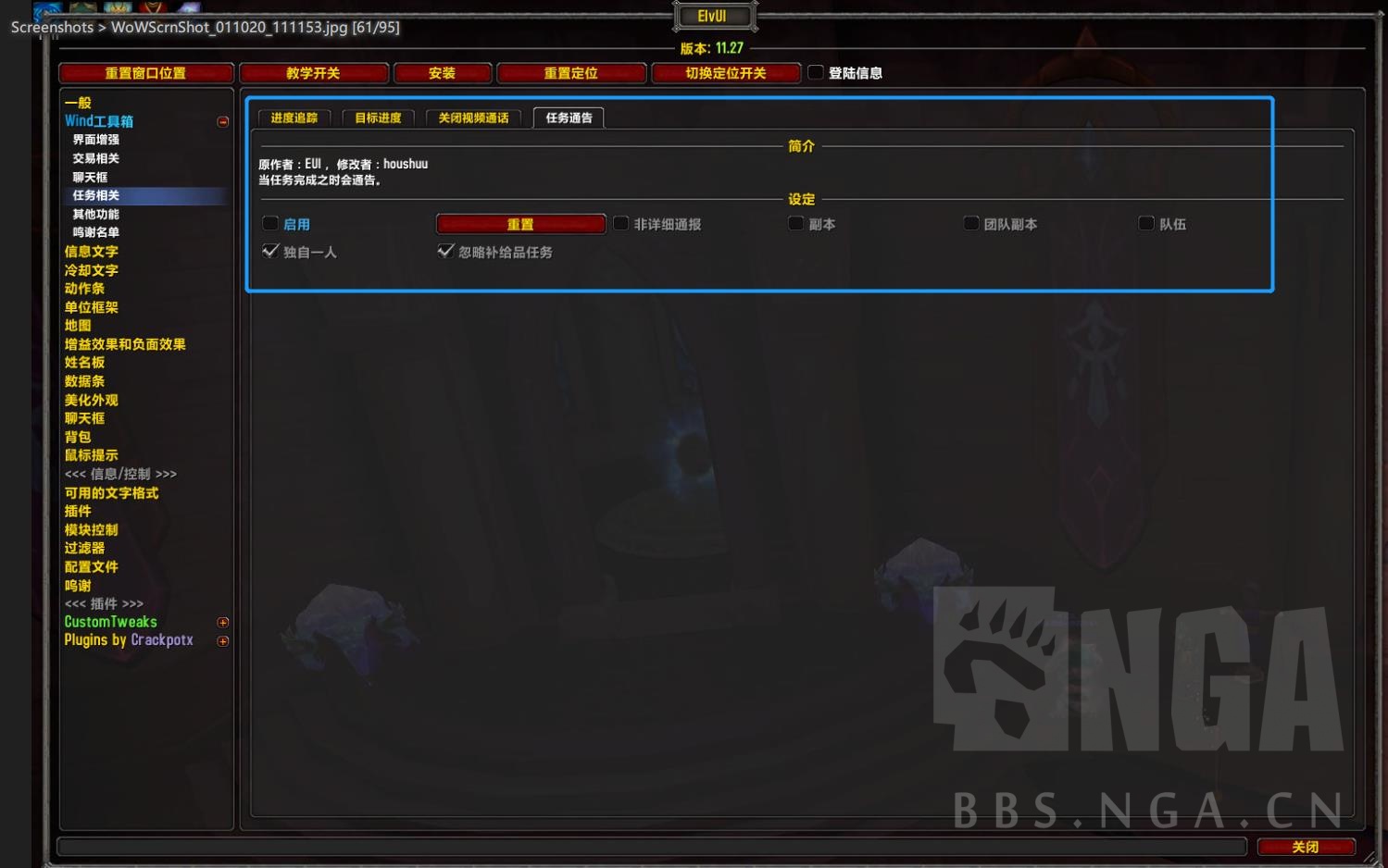[教程] 关于ElvUi | Plater | WA 的一些使用细节分享(已完工) NGA玩家社区