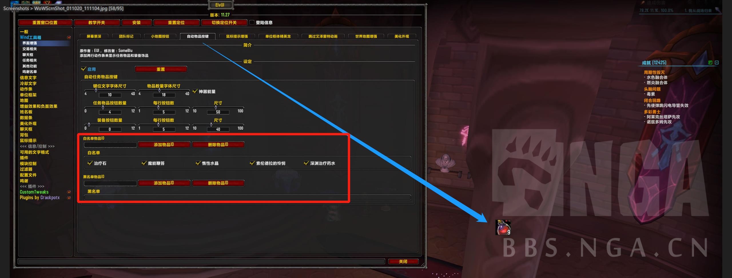 [教程] 关于ElvUi | Plater | WA 的一些使用细节分享(已完工) NGA玩家社区
