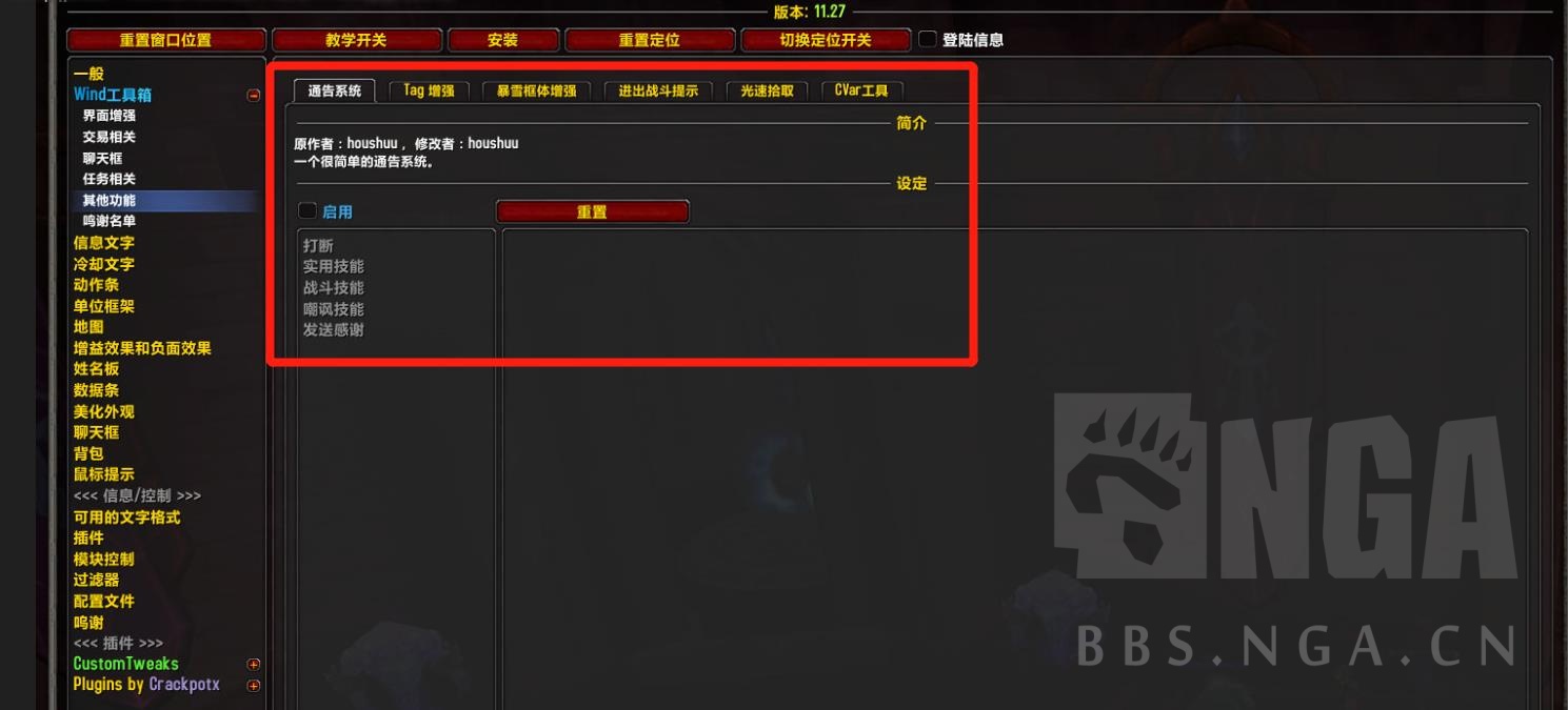 [教程] 关于ElvUi | Plater | WA 的一些使用细节分享(已完工) NGA玩家社区