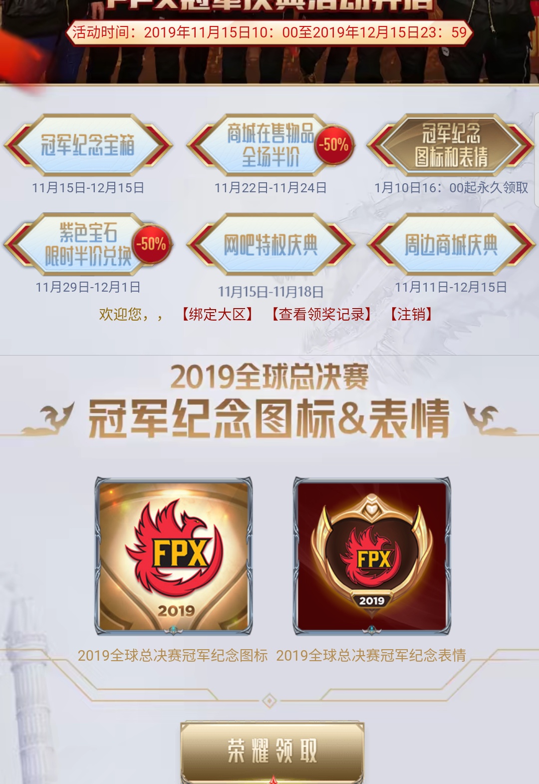 [FPX战队]小凤凰的冠军头像可以领了 NGA玩家社区