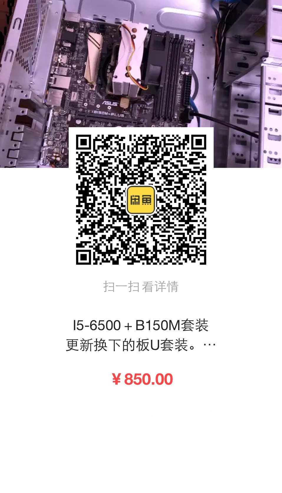 [电脑硬件] 800出的I5-6500+B150M套装 NGA玩家社区