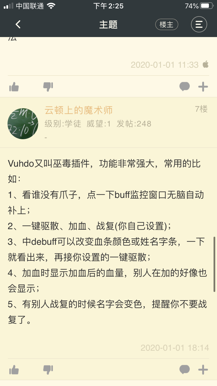 [不懂就问]关于vuhdo插件 NGA玩家社区