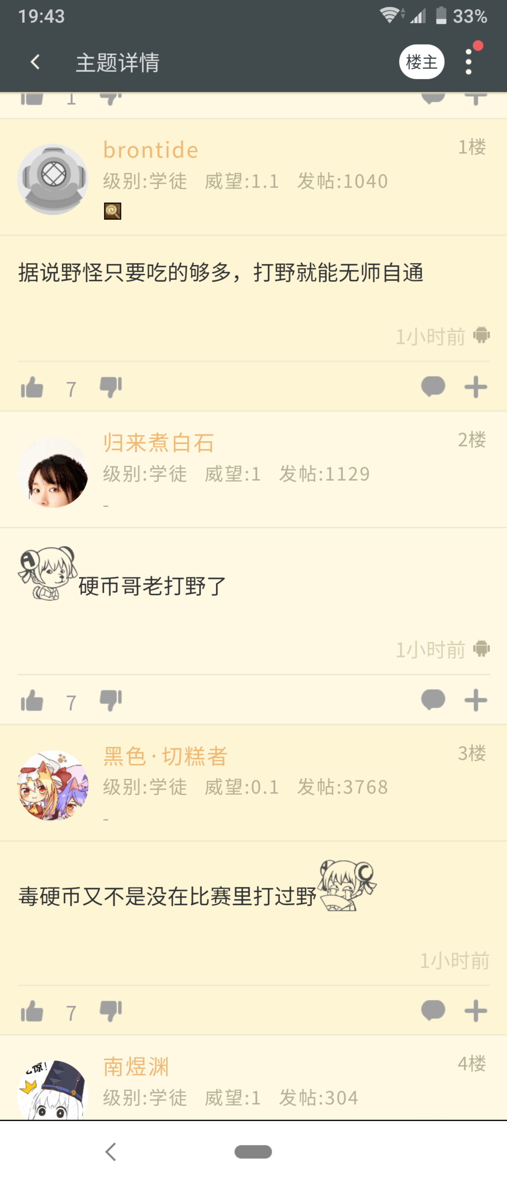 [主播]看doinb直播能学打野就很离谱 NGA玩家社区