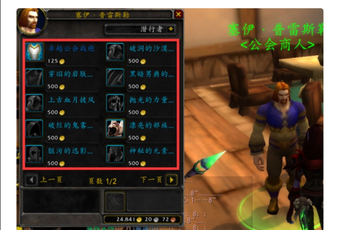 [求助]暴风城的传家宝商人买不了东西，互动之后不显示出售的装备。 NGA玩家社区