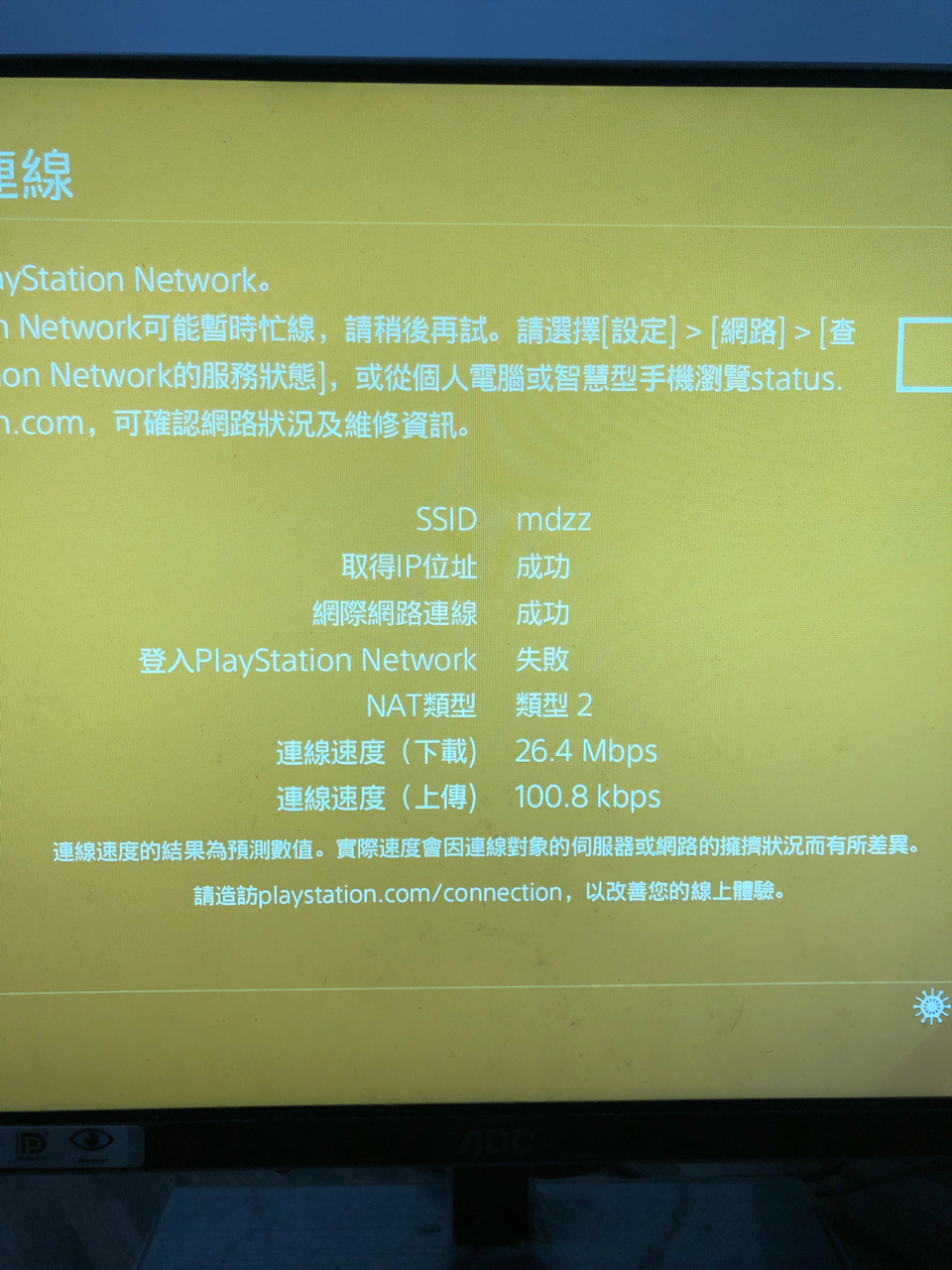 PSN一直登录不上去 NGA玩家社区