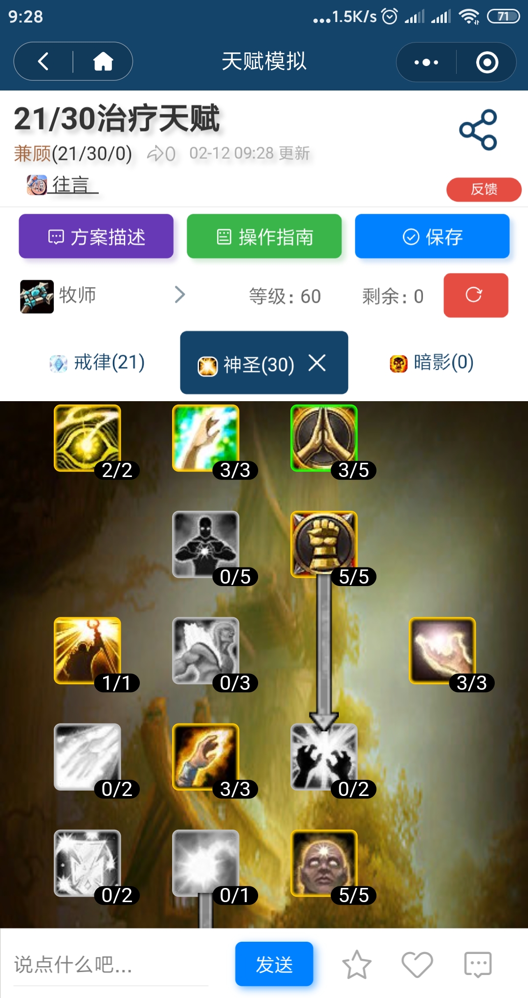 [牧师相关] 求一个MS进BWL开荒的天赋 NGA玩家社区