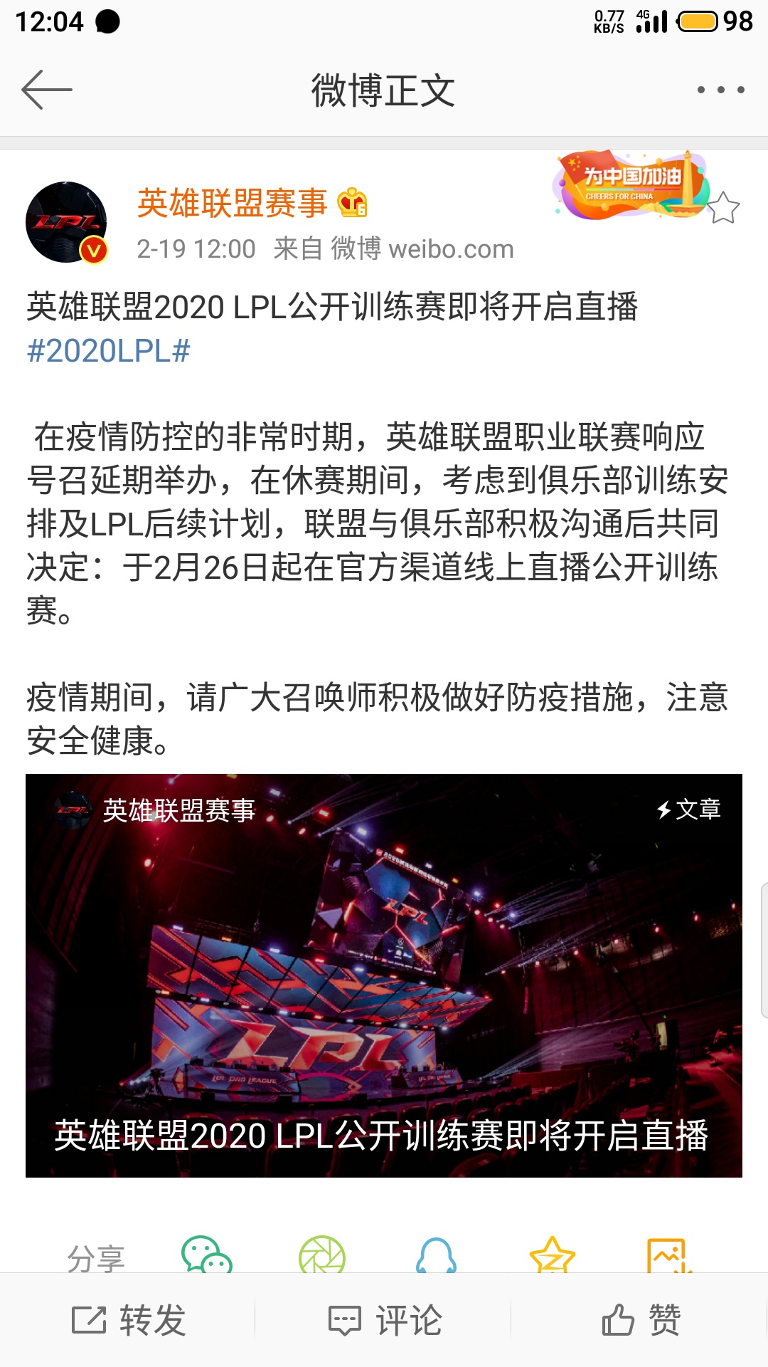 [赛事资讯] LPL将于2.26开启公开训练赛直播 NGA玩家社区