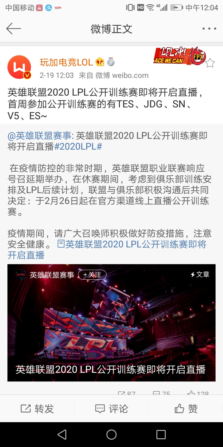 [赛事资讯]下周开始lpl直播公开训练赛 NGA玩家社区