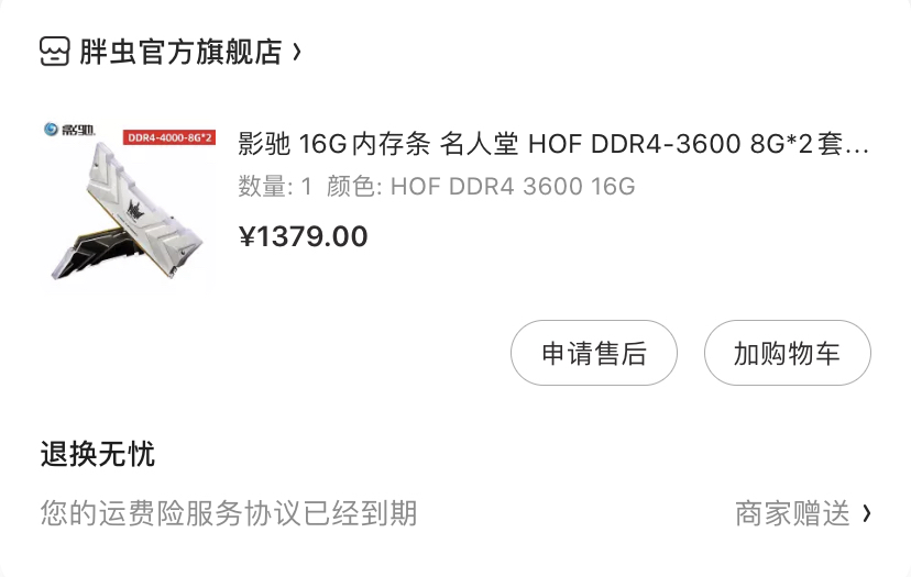 [电脑硬件]出影驰名人堂hof3600 一代 三星bdie[已出] NGA玩家社区