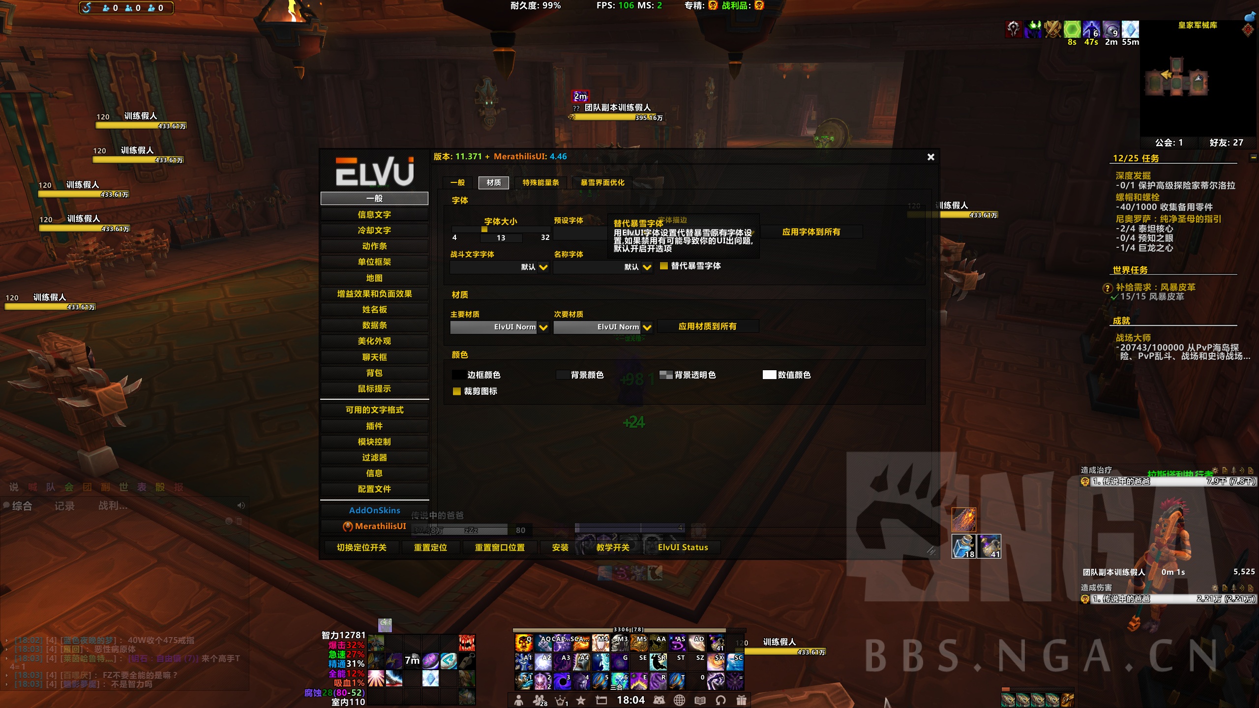 [ElvUI求助] “滚动战斗记录”字体变形，无法正常显示。ELVUI+MUI相关 NGA玩家社区