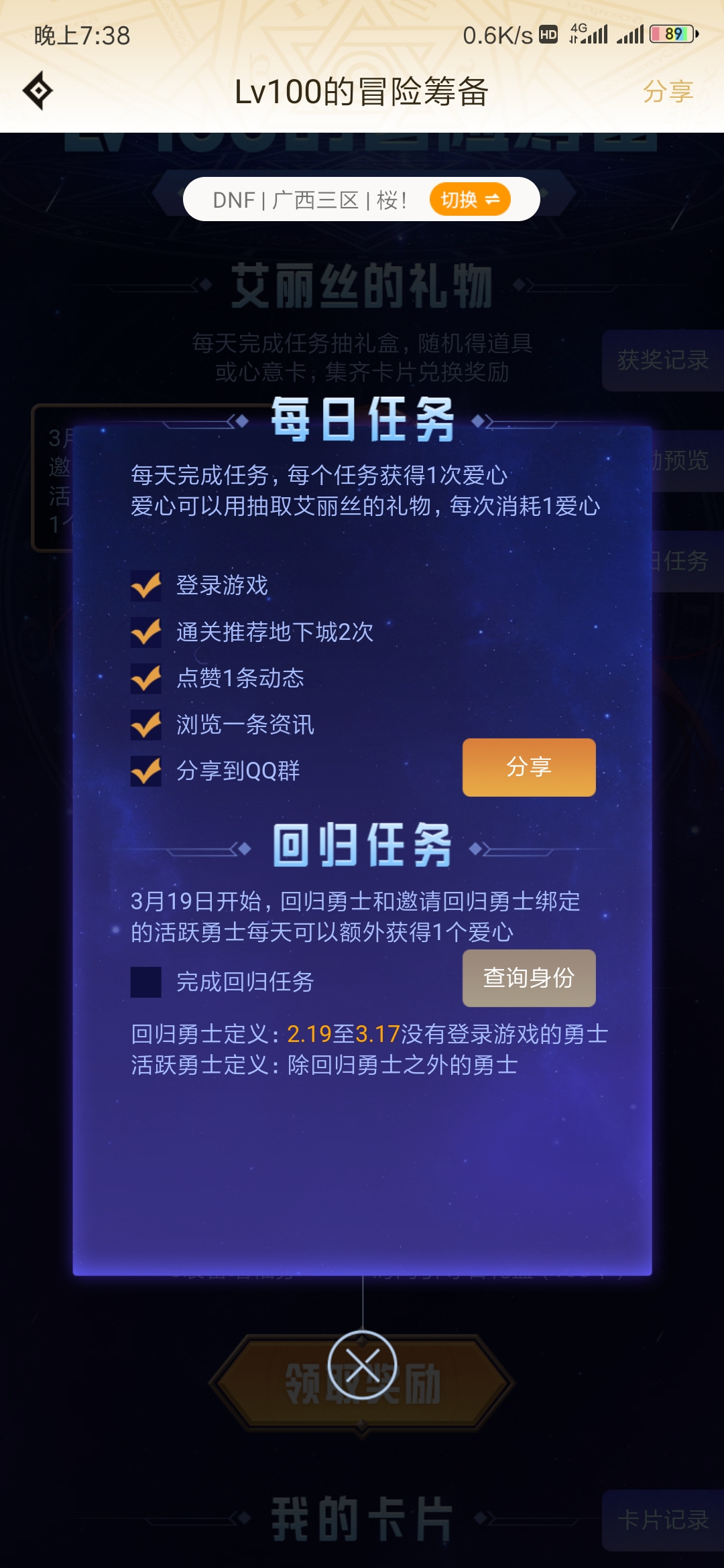 [送温暖] 手机助手新集卡活动 Lv100的冒险筹备 集合贴(单开删除) NGA玩家社区