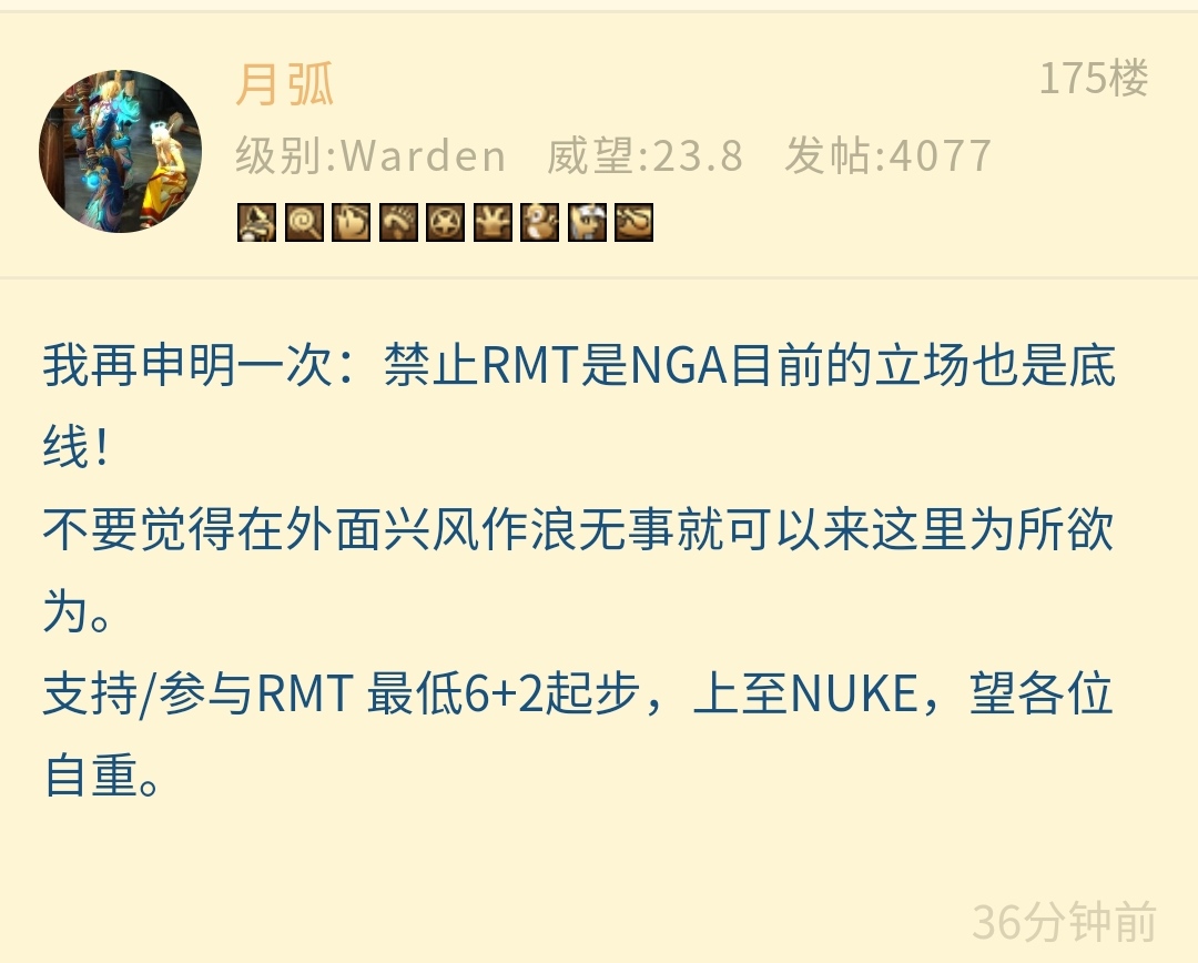 我很庆幸的是，nga大多数ff14玩家是抵制代练和rmt行为的 NGA玩家社区