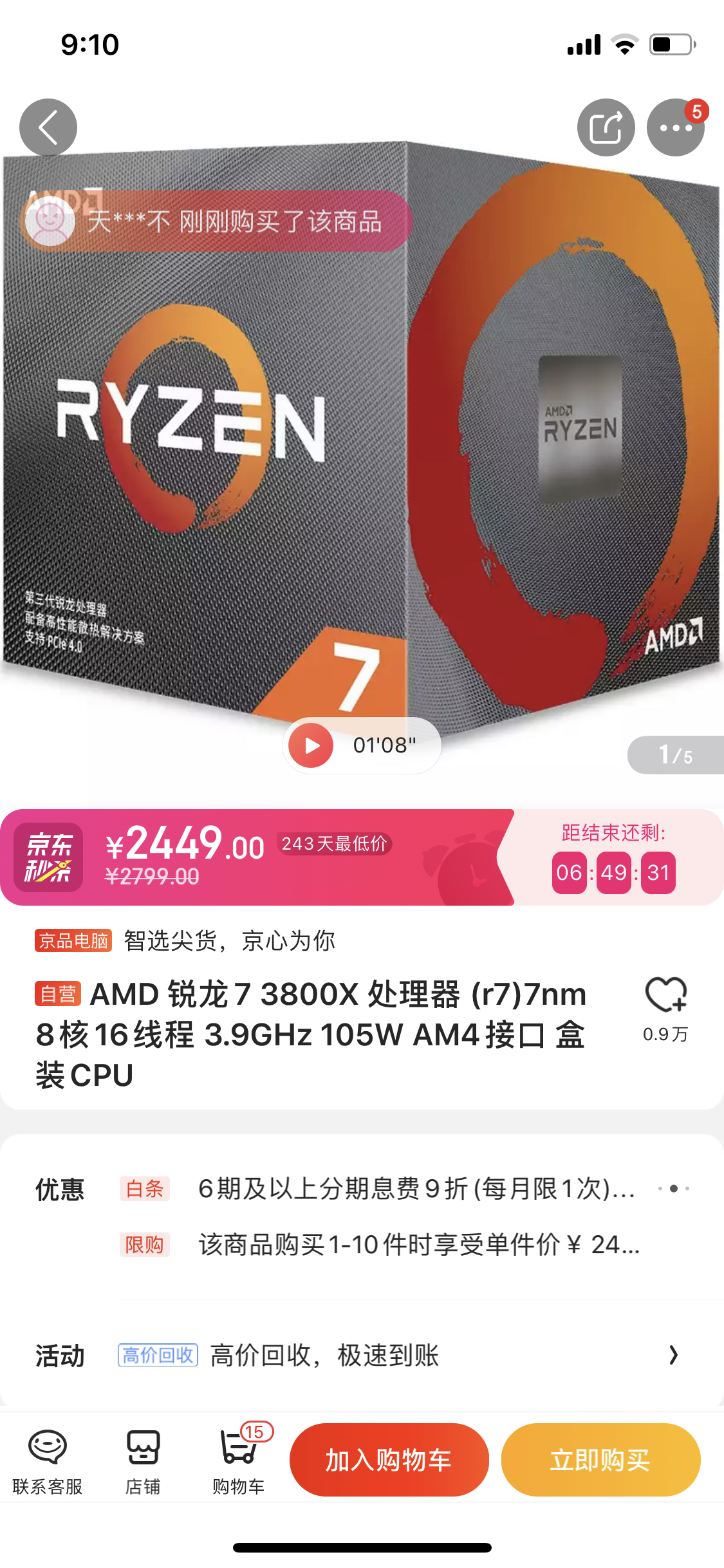 京东3800X，这个价格它香么？251天最低价？ NGA玩家社区