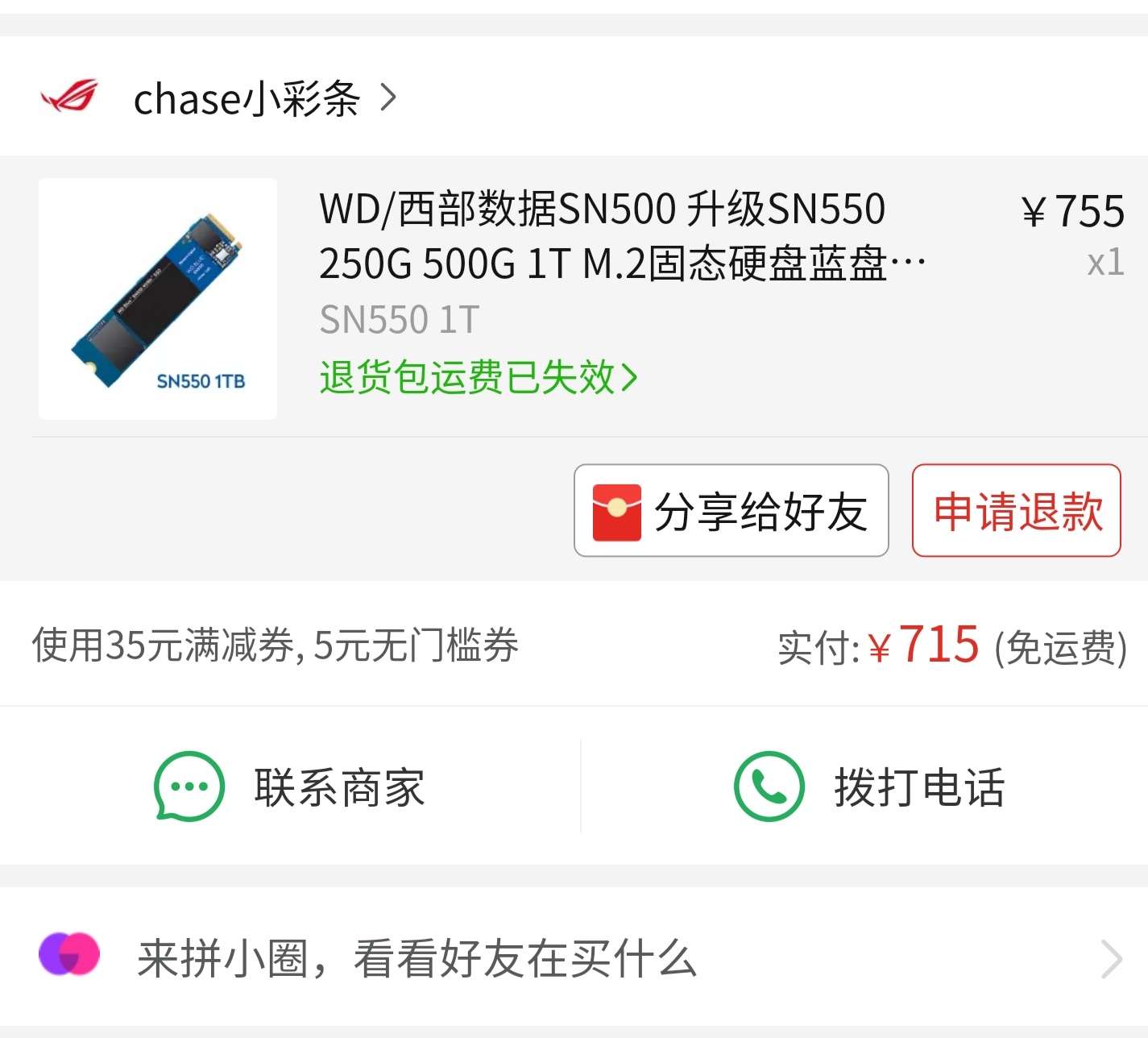 你们1t的sn550都是多少钱入的？ NGA玩家社区