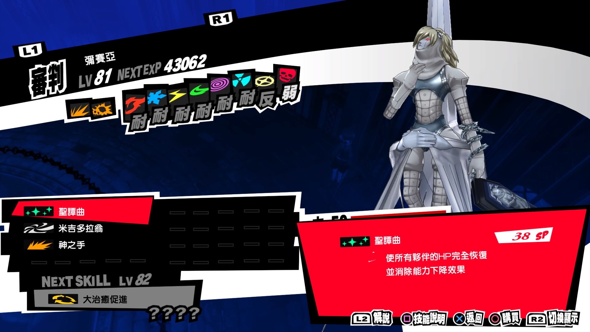 [P5R]DLC面具相关及购买建议(多图预警) 178