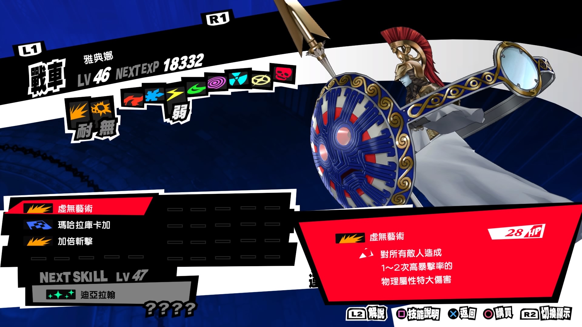 [P5R]DLC面具相关及购买建议(多图预警) 178