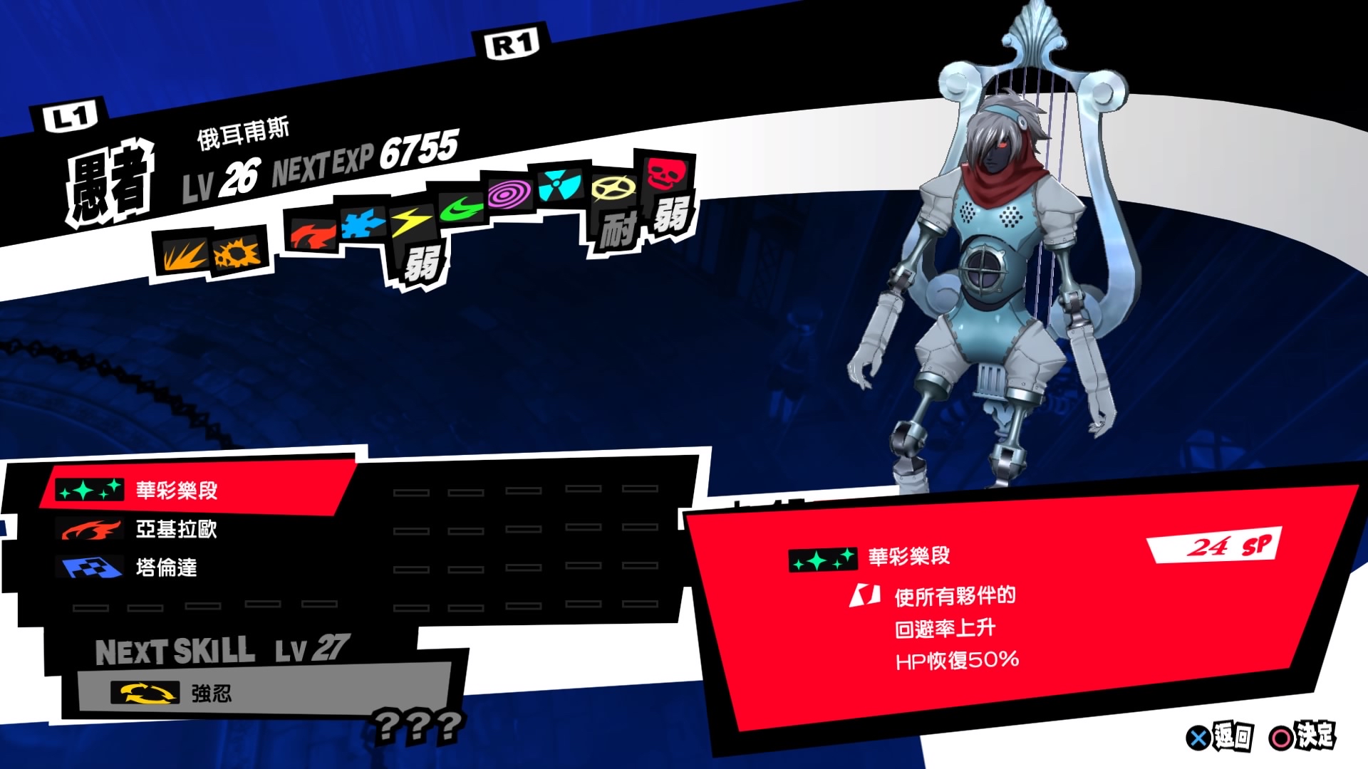 [P5R]DLC面具相关及购买建议(多图预警) 178