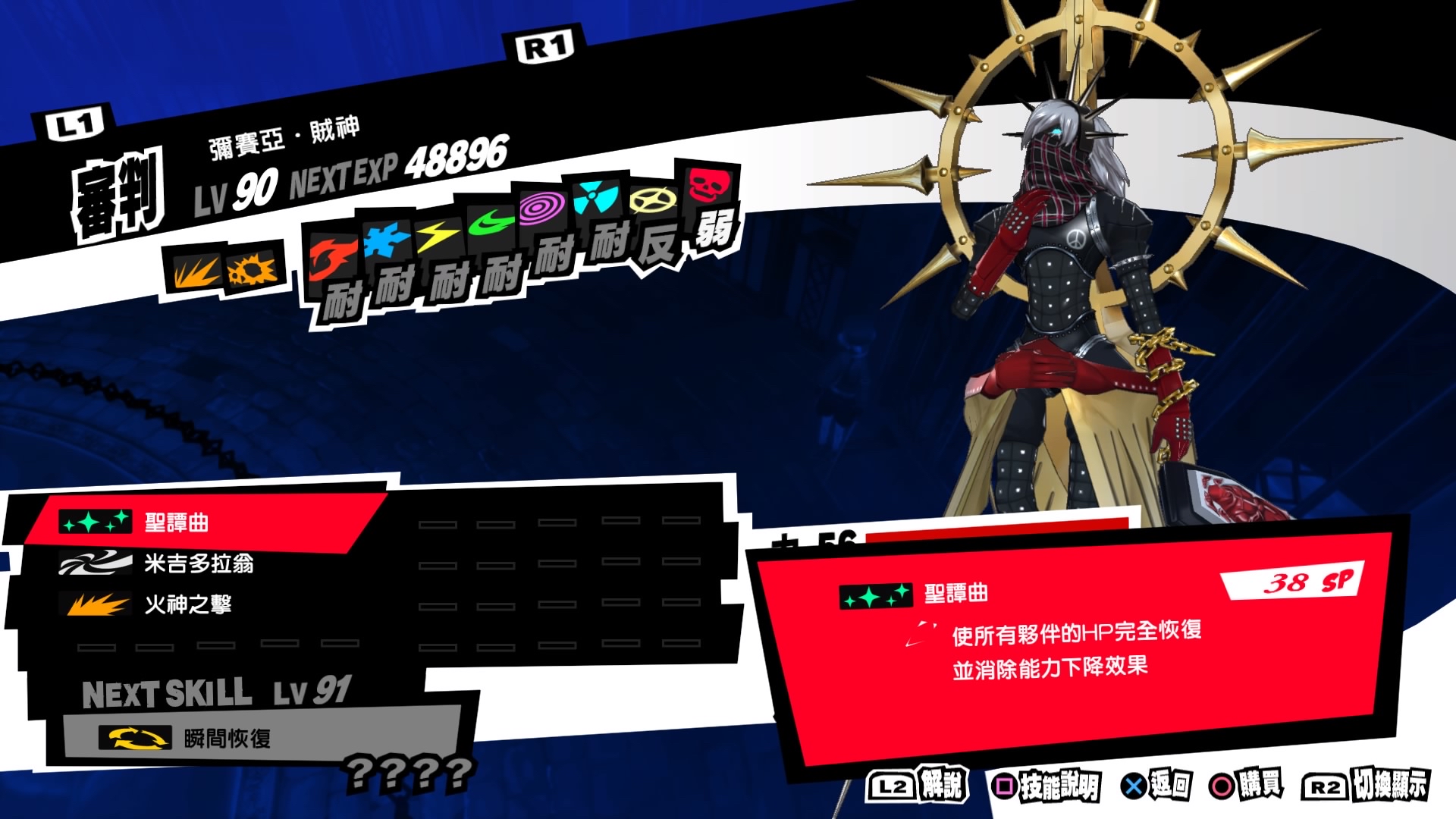 [P5R]DLC面具相关及购买建议(多图预警) 178