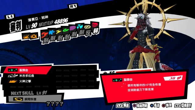 [P5R]DLC面具相关及购买建议(多图预警) 178