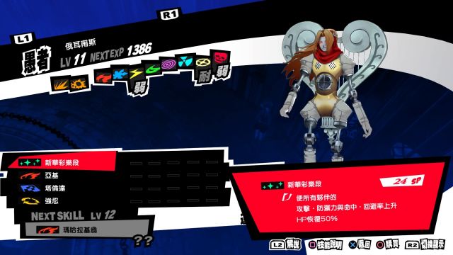 [P5R]DLC面具相关及购买建议(多图预警) 178