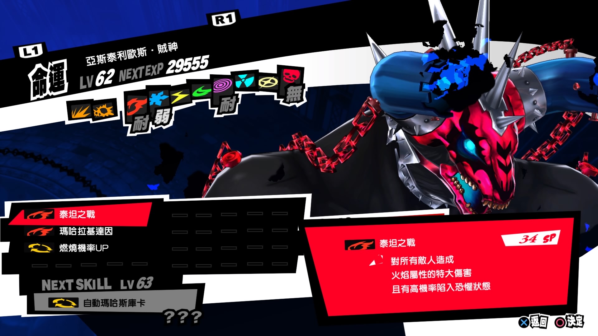 [P5R]DLC面具相关及购买建议(多图预警) 178