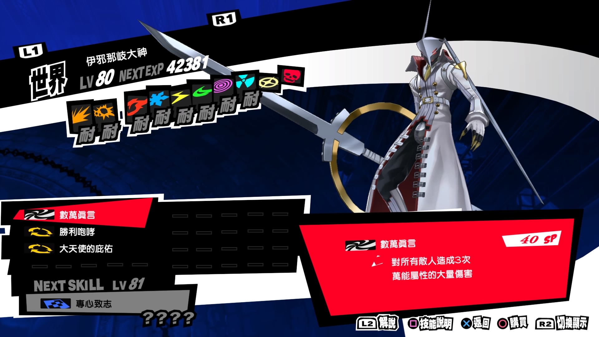 [P5R]DLC面具相关及购买建议(多图预警) NGA玩家社区