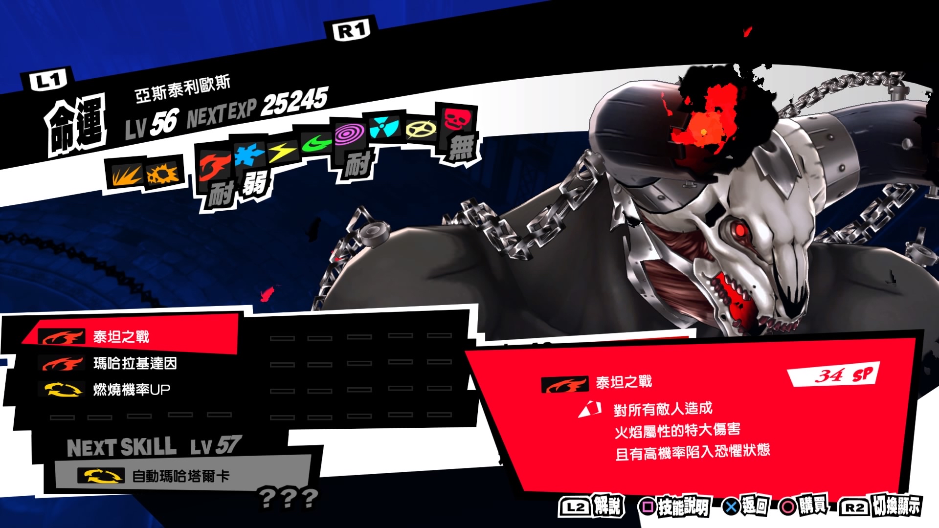 [P5R]DLC面具相关及购买建议(多图预警) 178