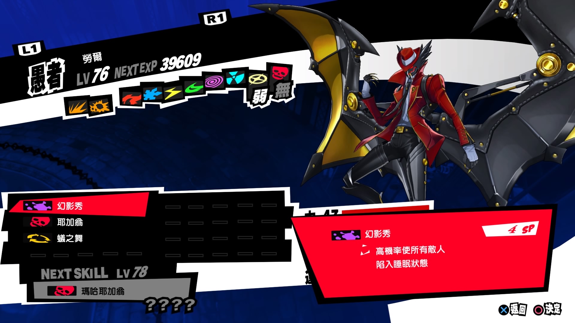 [P5R]DLC面具相关及购买建议(多图预警) 178