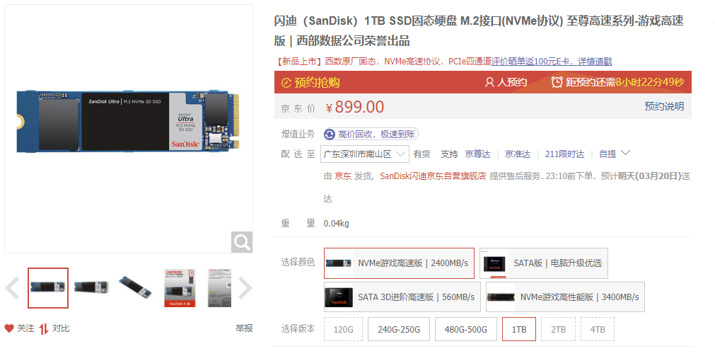 想入1TB 靠谱NVMe固态的可以看一下闪迪“新品”的预约 NGA玩家社区