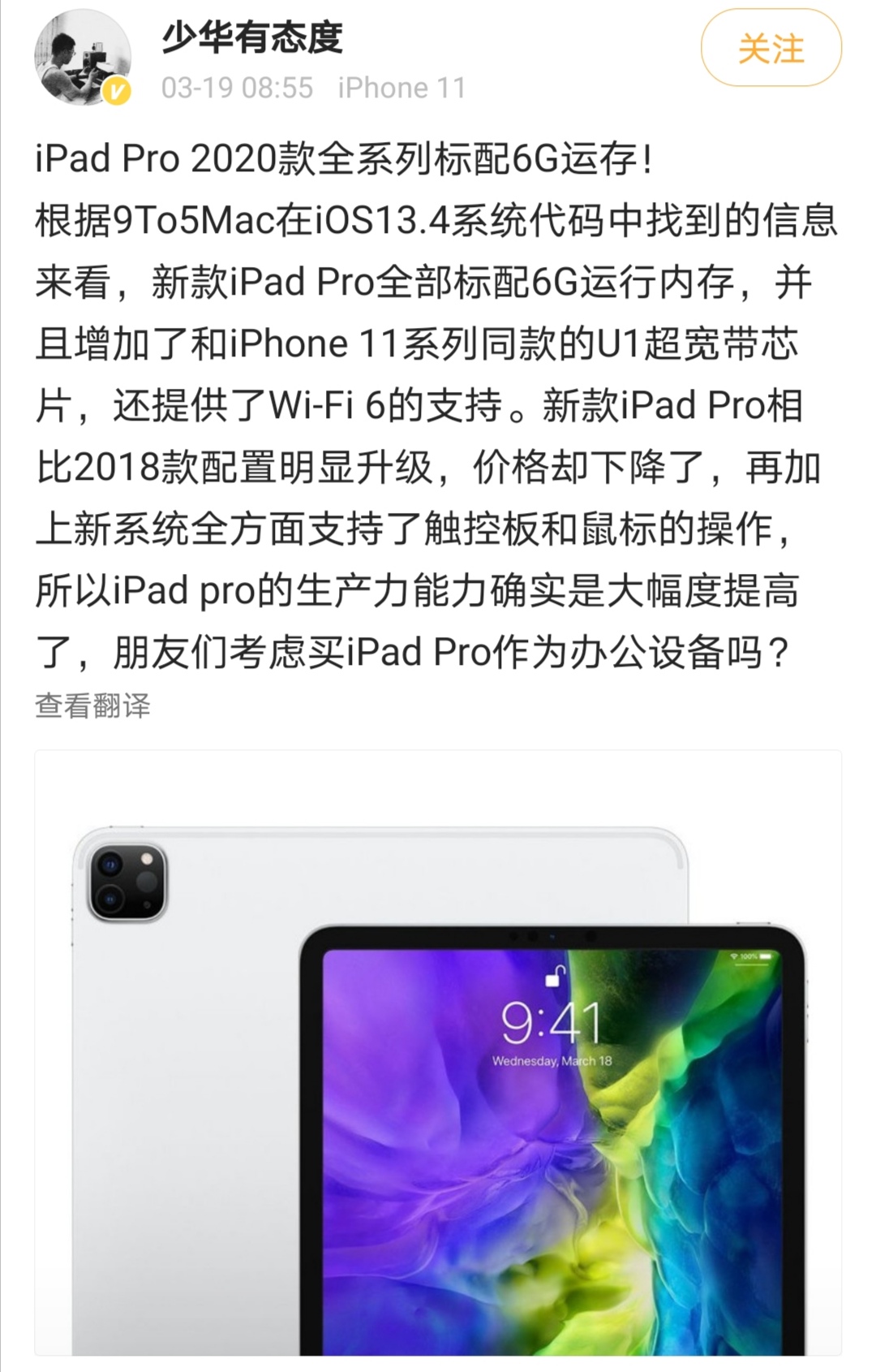 iPad Pro 2020全系标配6G运存啊 NGA玩家社区