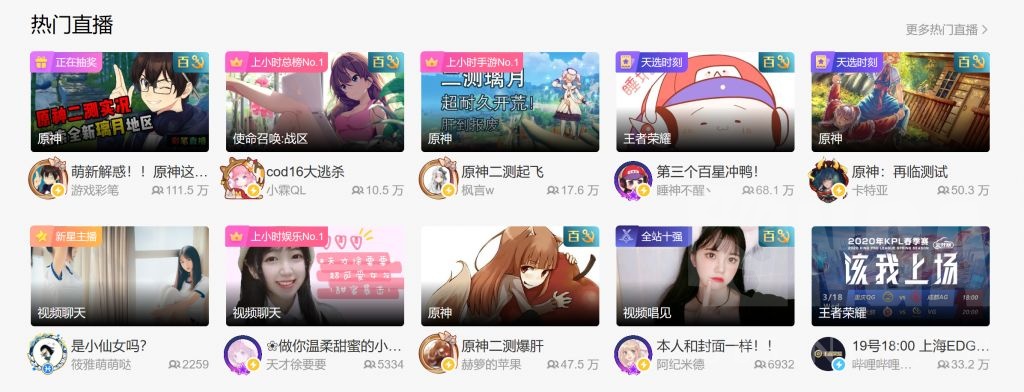 原神比想象中火，二测就可以容纳好几个50W量级以上的主播 NGA玩家社区