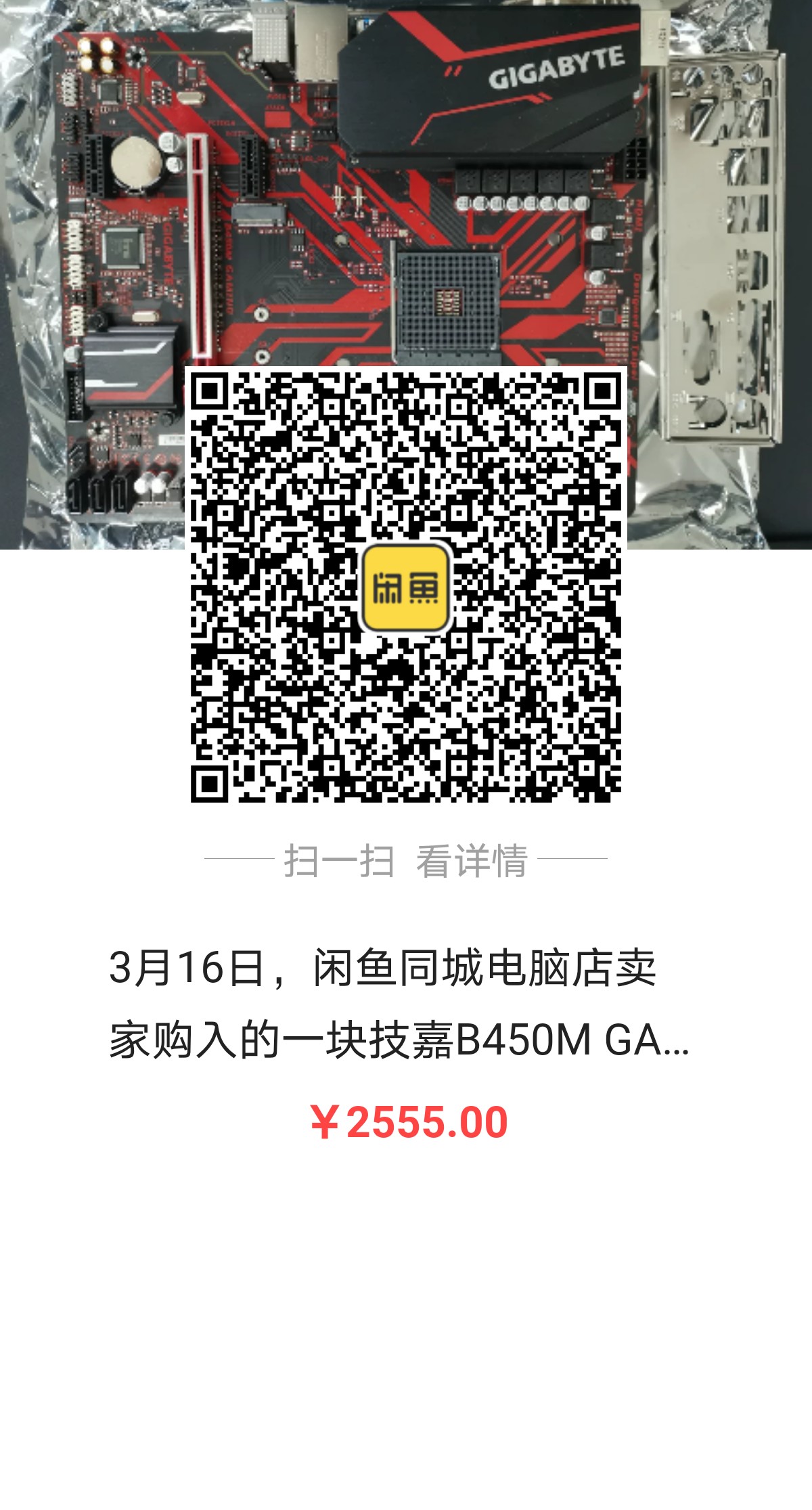 [电脑硬件] [主板]技嘉B450M GAMING割肉回血 NGA玩家社区