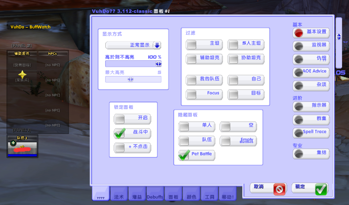 治疗团队框架Vuhdo插件简单设置教程 NGA玩家社区