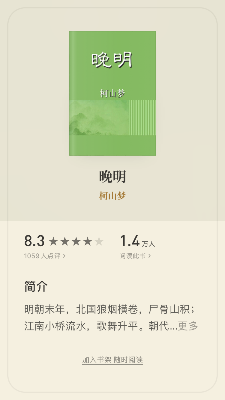 关于小说《晚明》 NGA玩家社区