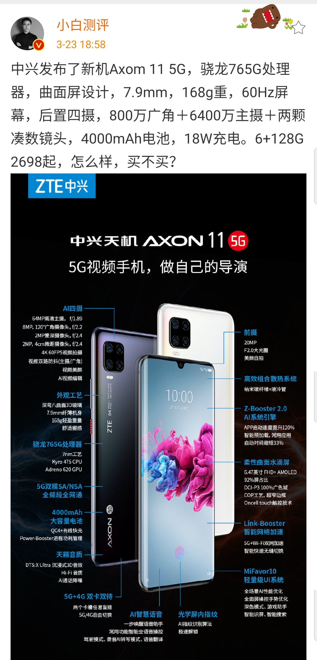 中兴居然敢把骁龙765G+GW1卖到2699 NGA玩家社区