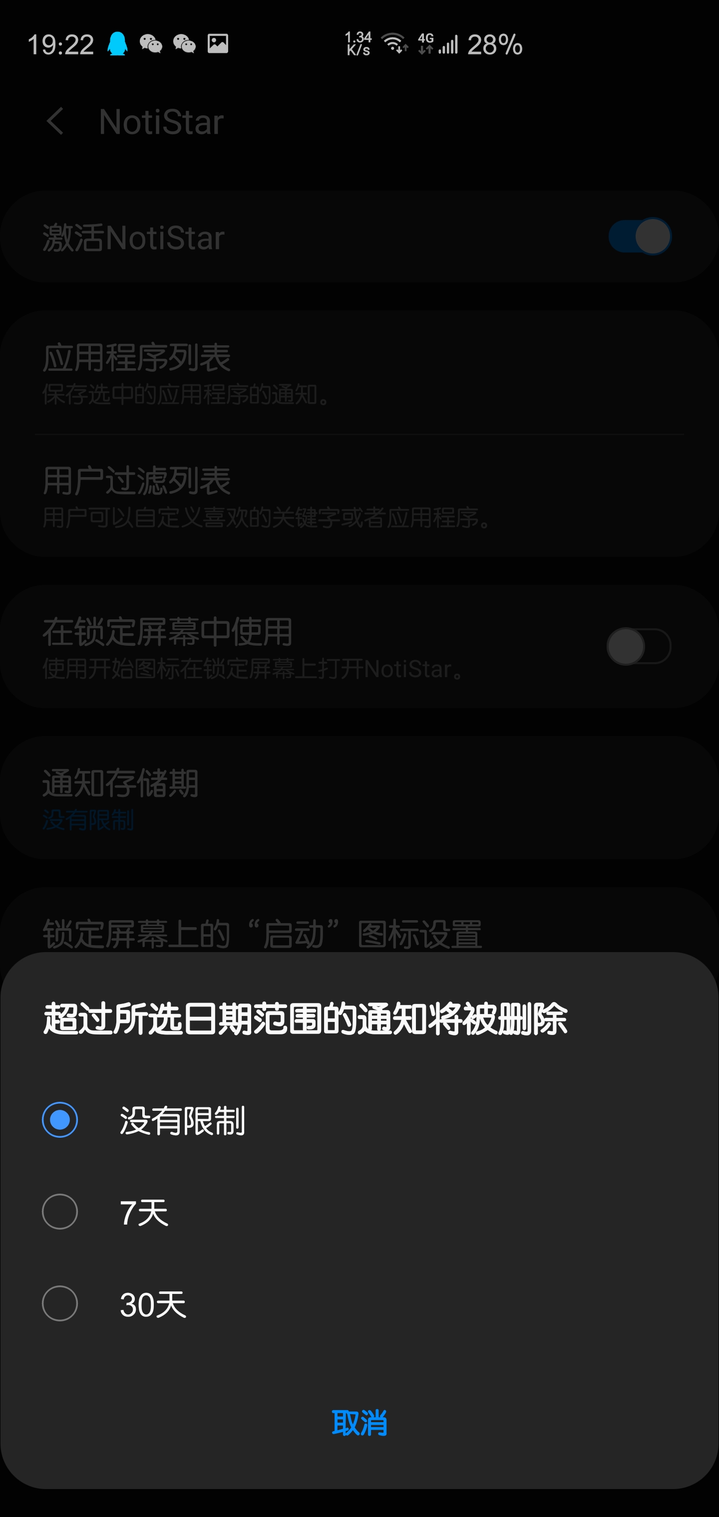 [技术交流][技术交流]三星goodlock-notistar微信防撤回神器 NGA玩家社区