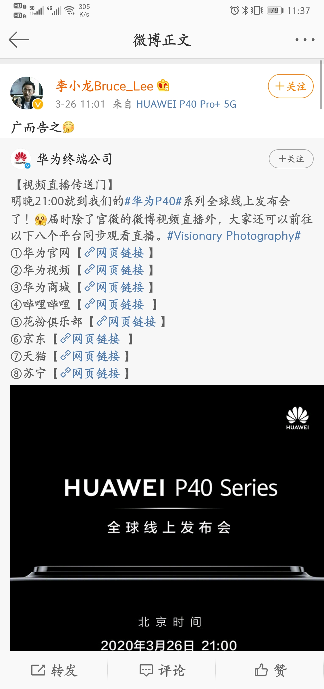 华为p40超大杯名字出来了 NGA玩家社区